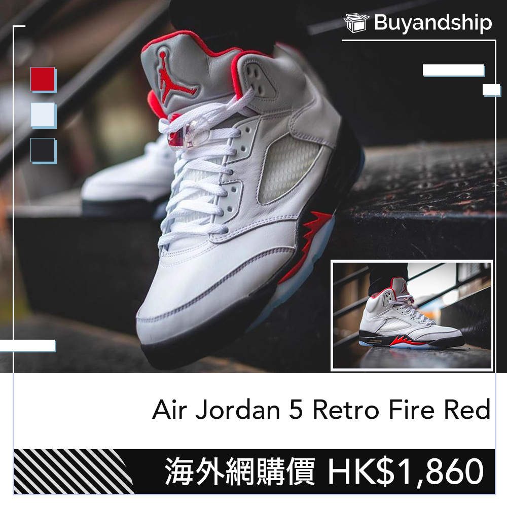 AJ5 經典配色】 Air Jordan 5 三度復刻，StockX 最後入手機會！ | Buy&Ship（香港）