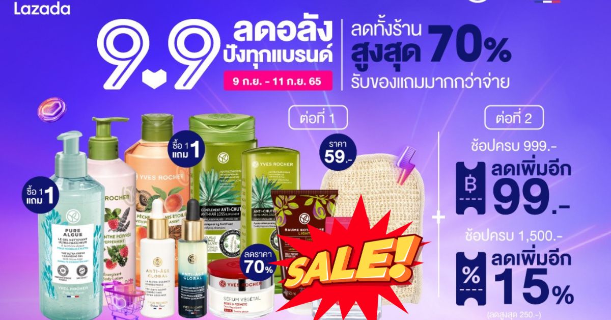 【Lazada 9.9購物節】Yves Rocher 頭髮洗護產品買一送一！內附泰國 Lazada 詳細網購教學 | Buyandship（香港）