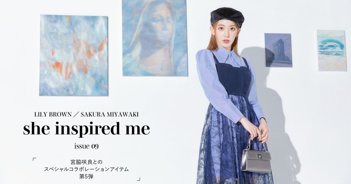 「LILY BROWN x 宮脇咲良」享受日系高格調穿搭！最新第5彈合作商品新登場～ | Buy&Ship（香港）