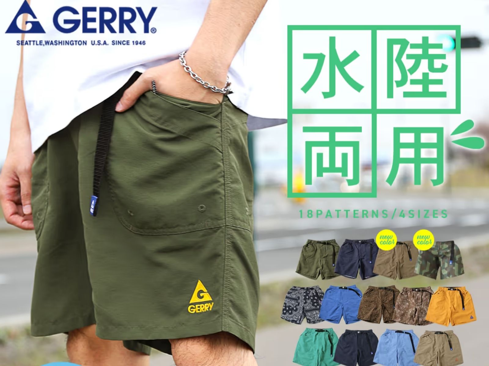 潮男必備！戶外品牌Gerry日版時尚單品推薦，內附樂天購物詳細教學 | Buy&Ship（香港）