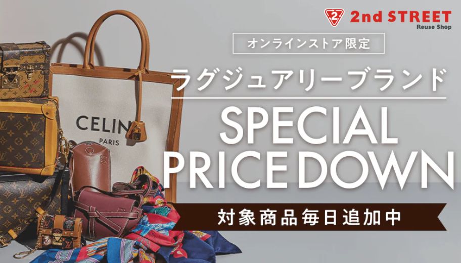 How to Shop 2nd STREET Japan: Secondhand Luxury & Streetwear | Buy&Ship ...