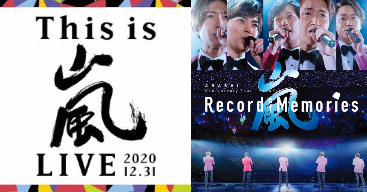 錯過就沒了！嵐ARASHI告別演唱會、歷年限量周邊購買全指南～ | Buy&Ship（台灣）