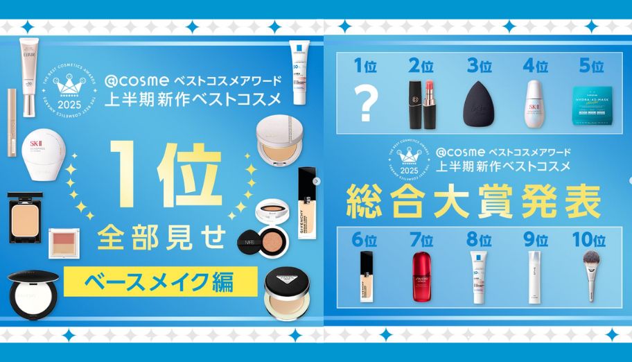 @cosme 2025 Best Beauty Rankings! Must-Buy Skincare Picks and How to ...