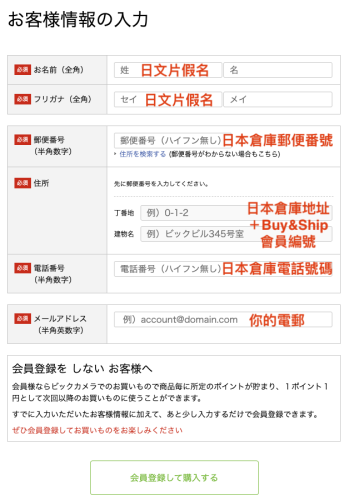 2025 Bic Camera必買推薦！電器相機、美妝及Switch遊戲等官網網購教學 | Buy&Ship（香港）