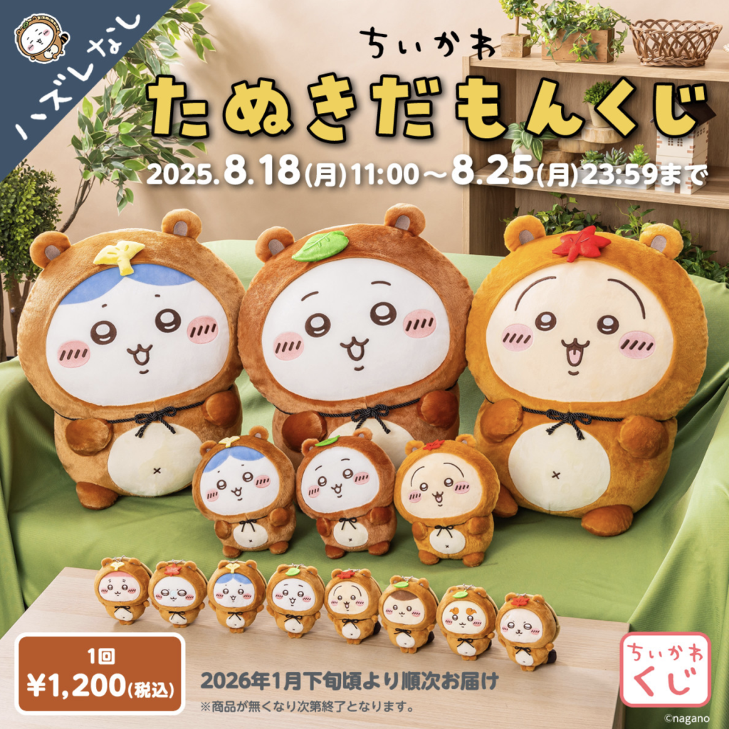 Shop the Official Merch of Chiikawa Japan Store and Ship to the ...